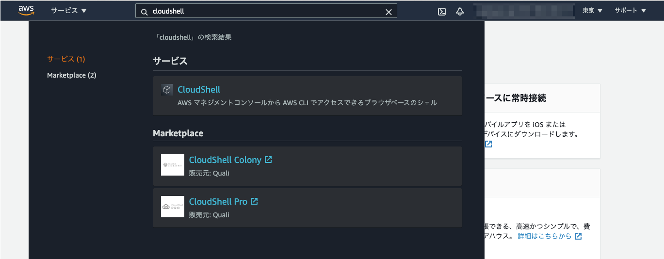 [速報] AWS CloudShellでEmacsをインストールして動かしてみた！ #reinvent | DevelopersIO