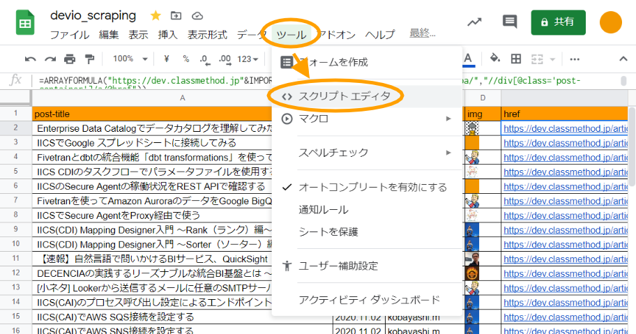 IICSのAPI（CAI）を作ってGoogle Apps Scriptからデータを送る | DevelopersIO