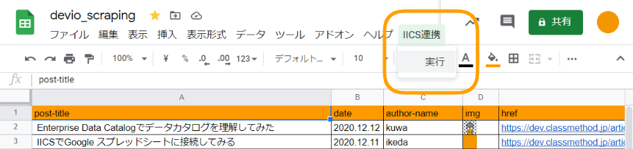 IICSのAPI（CAI）を作ってGoogle Apps Scriptからデータを送る | DevelopersIO