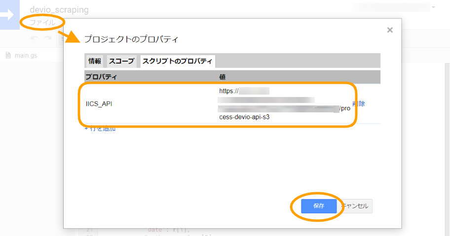 IICSのAPI（CAI）を作ってGoogle Apps Scriptからデータを送る | DevelopersIO