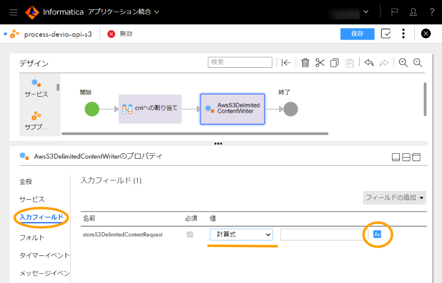 IICSのAPI（CAI）を作ってGoogle Apps Scriptからデータを送る | DevelopersIO