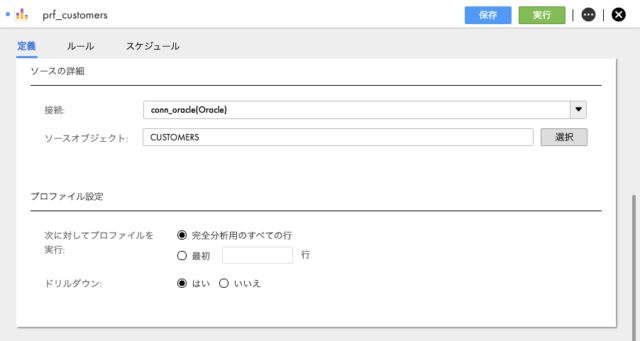 IICS Cloud Data Profilingを使ってみる | DevelopersIO