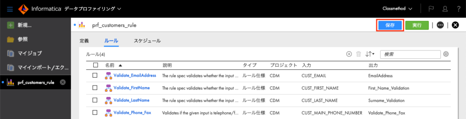 IICS Cloud Data Profilingをもっと使ってみる | DevelopersIO