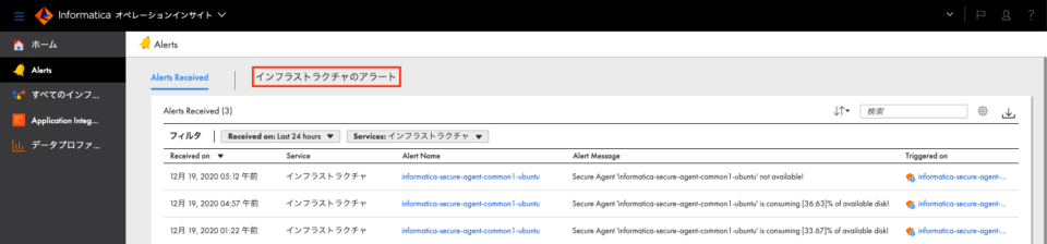 【小ネタ】IICSのSecure Agentをお手軽に監視する | DevelopersIO