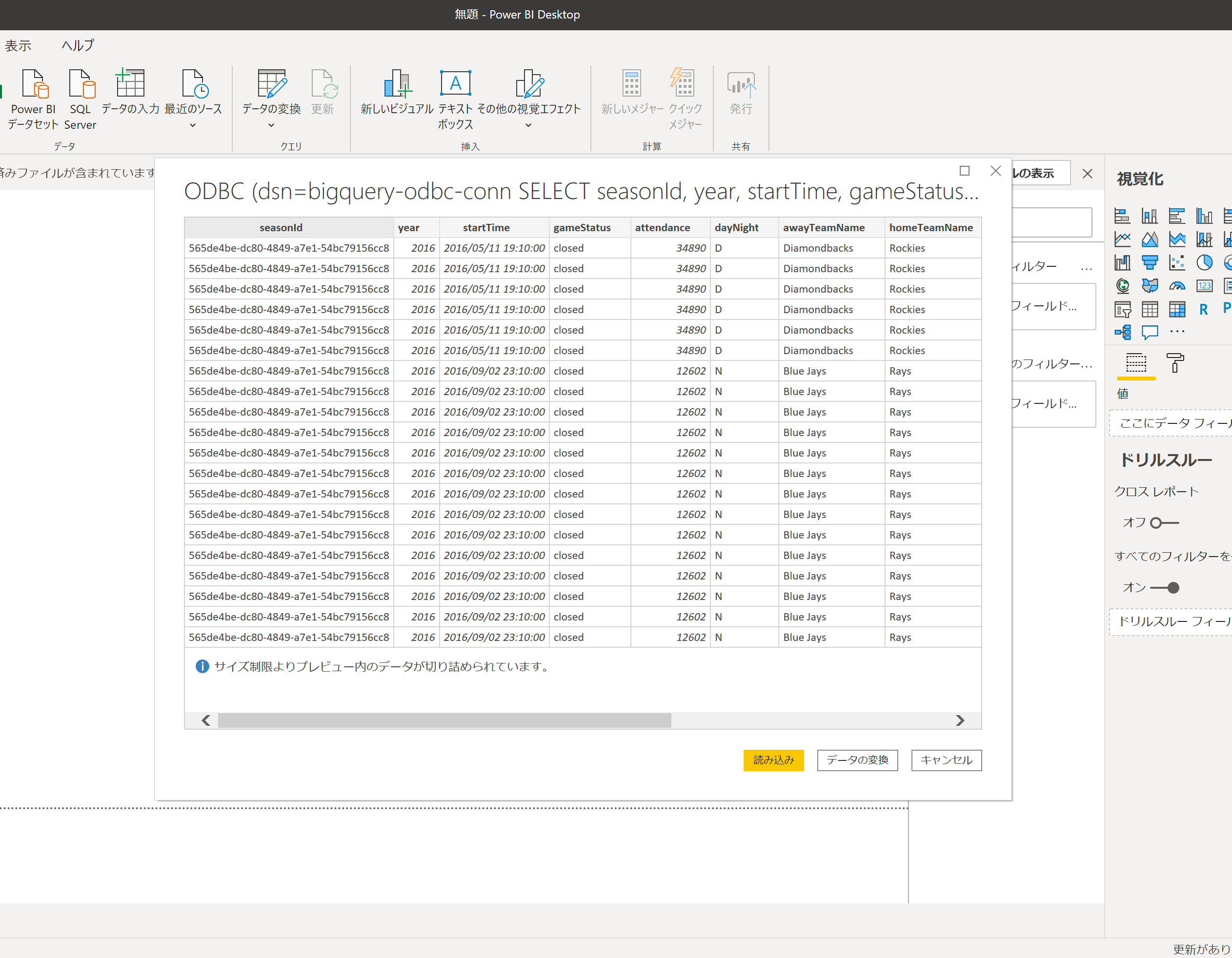 GCPで公式提供されているBigQueryのMagnitude Simbaドライバを導入＆アクセス検証してみる | DevelopersIO