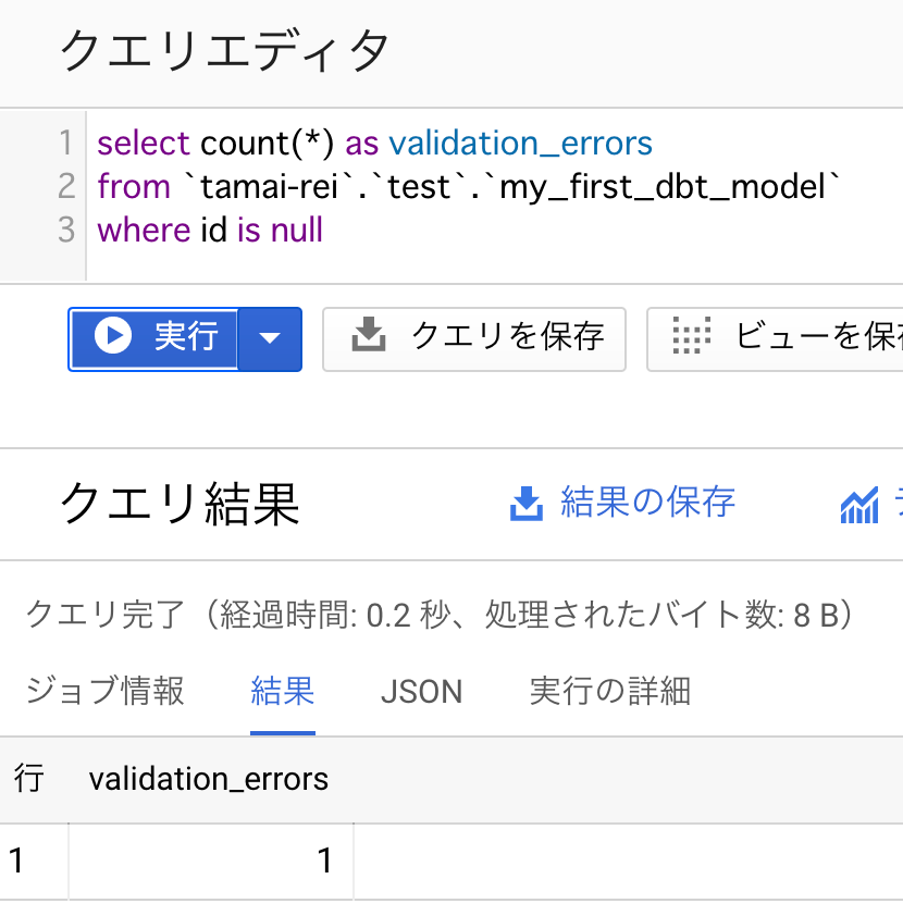 dbtのCLI版をインストールして使ってみた | DevelopersIO