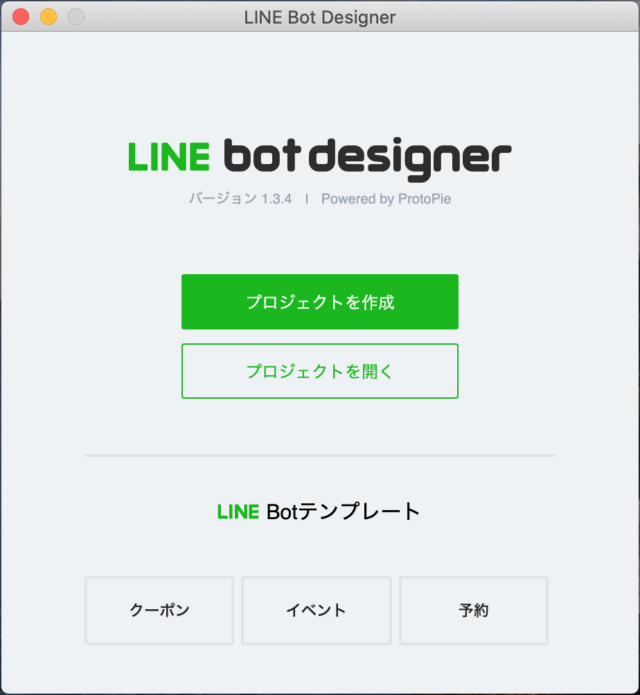 LINE Bot DesignerのBotテンプレートを使ってサクッと会話イメージを考えてみませんか | DevelopersIO