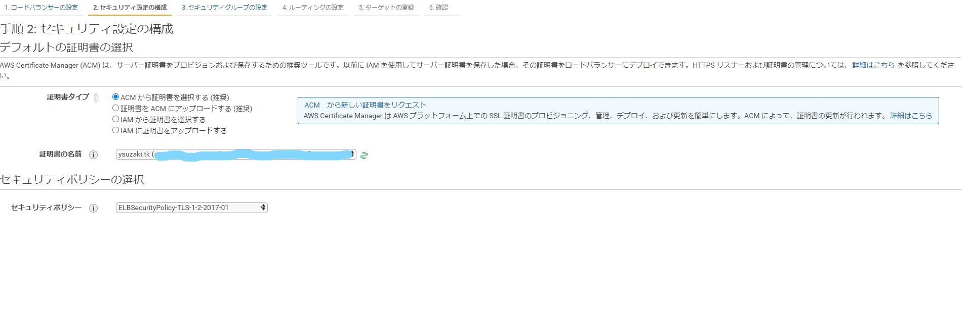 AWSの無料SSL証明書サービス”Certificate Manager”をELBに設定して『https』になるか確認してみる | DevelopersIO
