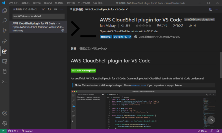 VS CodeからCloudShellに接続！「AWS CloudShell plugin for VS Code」を試してみた | DevelopersIO