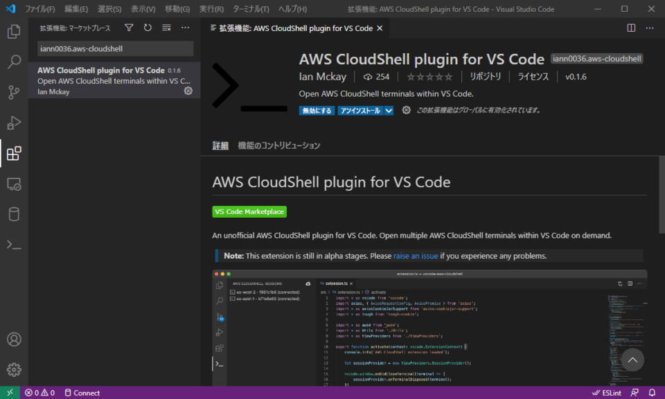 VS CodeからCloudShellに接続！「AWS CloudShell plugin for VS Code」を試してみた | DevelopersIO