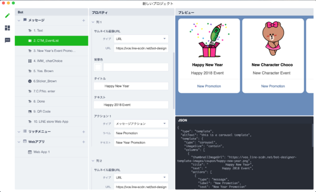 LINE Bot DesignerのBotテンプレートを使ってサクッと会話イメージを考えてみませんか | DevelopersIO