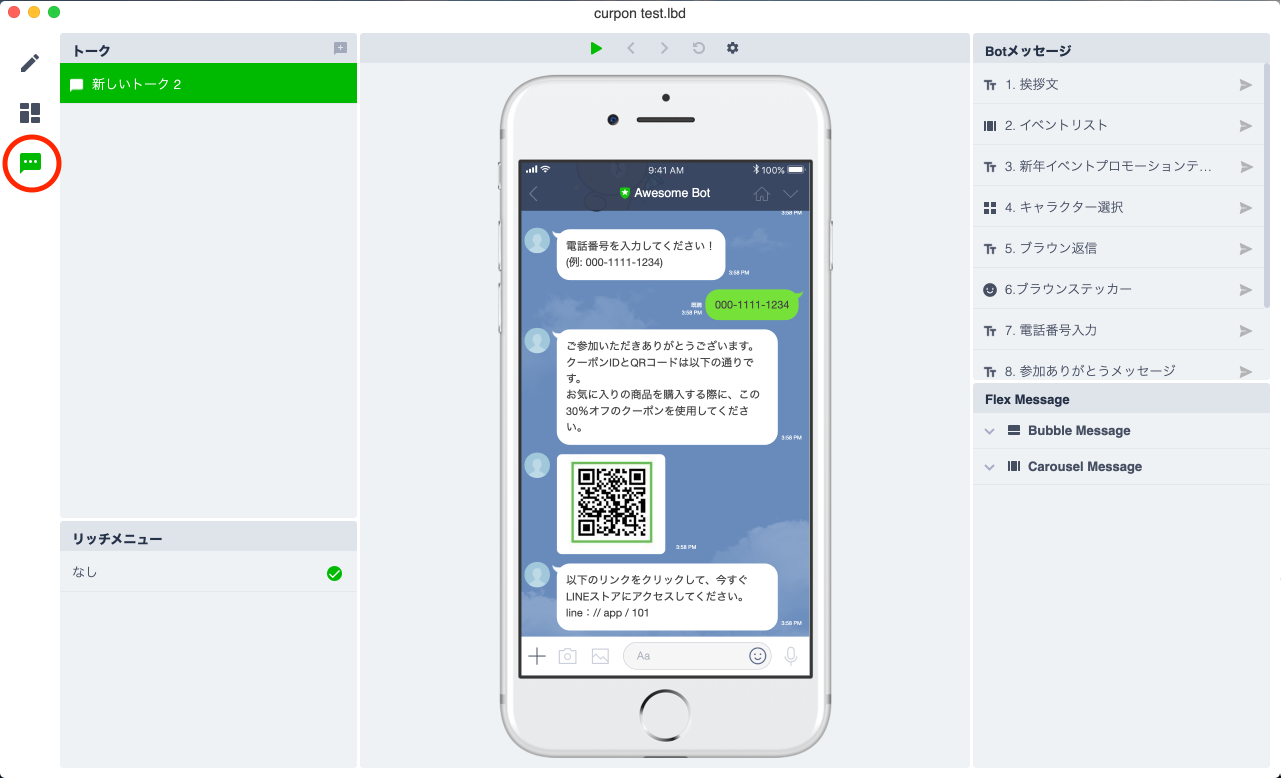 LINE Bot DesignerのBotテンプレートを使ってサクッと会話イメージを考えてみませんか | DevelopersIO