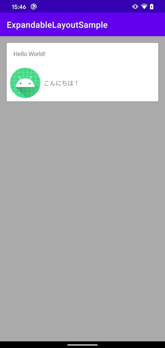 [Android] レイアウトを折りたたみ可能にするライブラリ「ExpandableLayout」を使ってみた | DevelopersIO