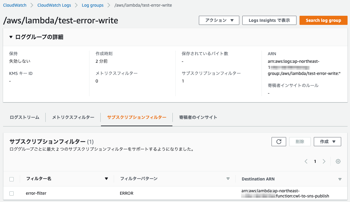 CloudWatch Logsの特定文字を検知してログ内容を通知するLambda Function | DevelopersIO