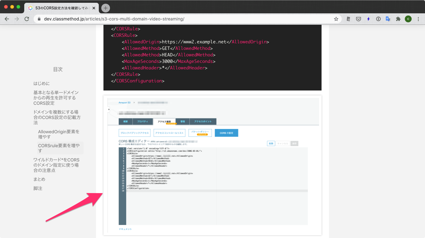 AWSマネジメントコンソールからのAmazon S3のCORS設定方法がJSON記法になっていました | DevelopersIO