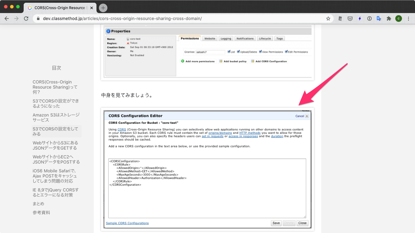 AWSマネジメントコンソールからのAmazon S3のCORS設定方法がJSON記法になっていました | DevelopersIO