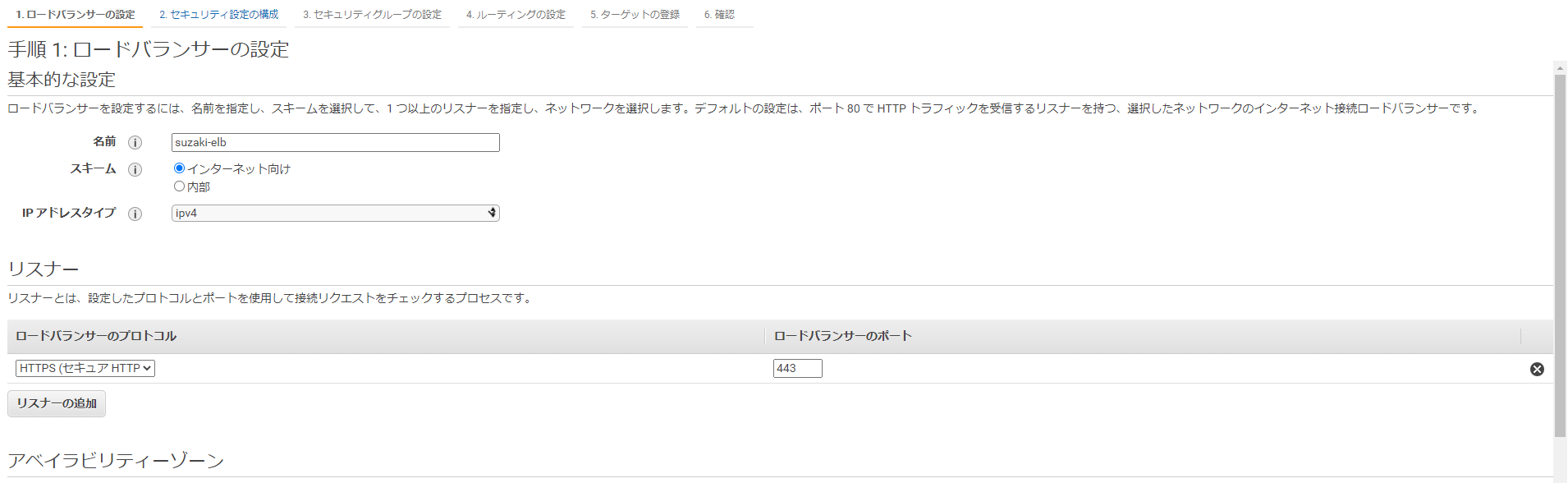 AWSの無料SSL証明書サービス”Certificate Manager”をELBに設定して『https』になるか確認してみる | DevelopersIO
