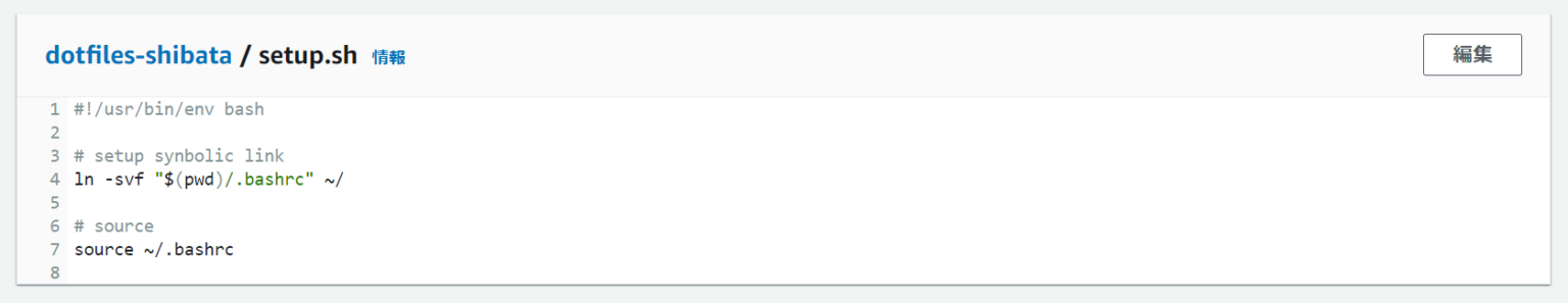 AWS CodeCommitを使ってAWS CloudShellのdotfilesを管理してみる | DevelopersIO