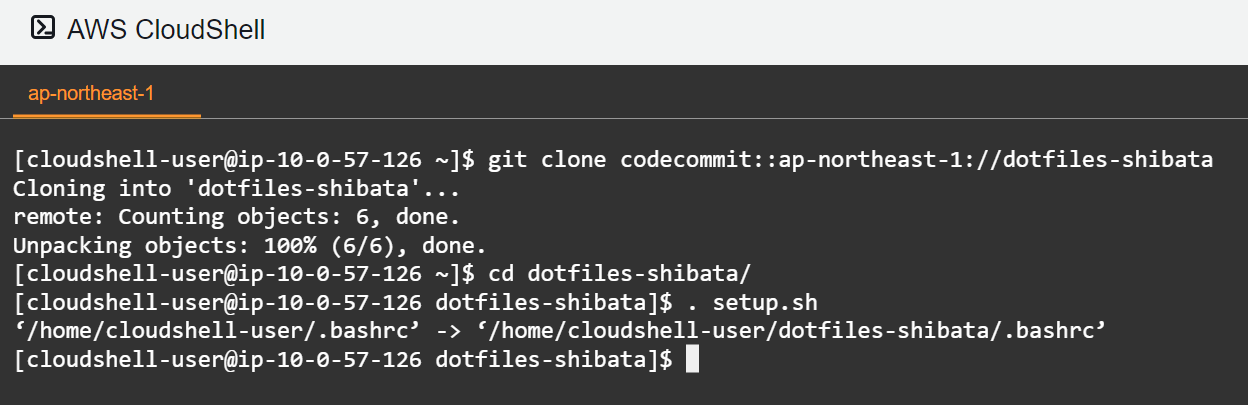 AWS CodeCommitを使ってAWS CloudShellのdotfilesを管理してみる | DevelopersIO