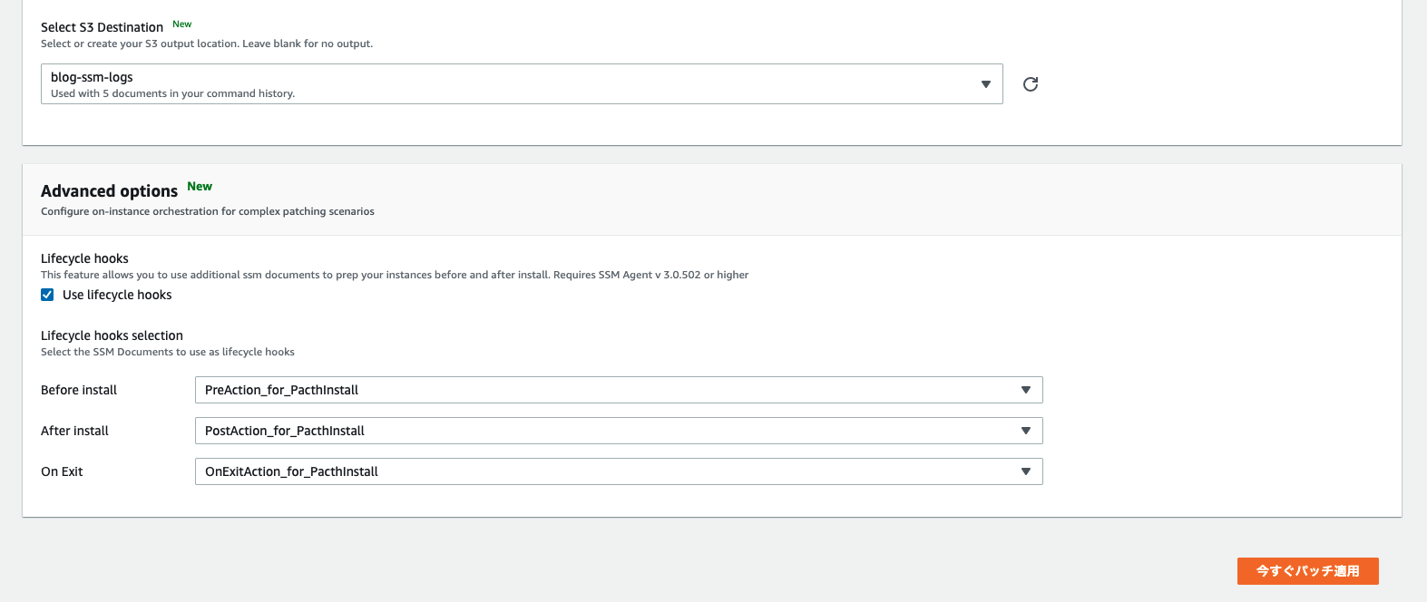 AWS Systems Manager Patch Manager でパッチ適用前後にアクションが実行できるようになりました ...