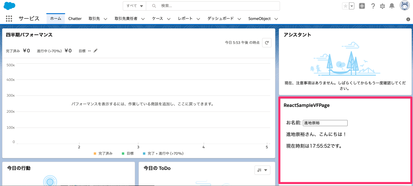 Visualforce Page / ComponentをReactで作る | DevelopersIO