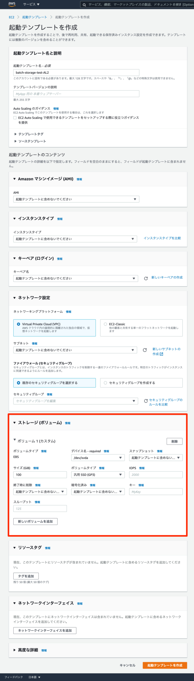 AWS Batch@Amazon Linux 2のコンテナストレージを増やしてみた | DevelopersIO