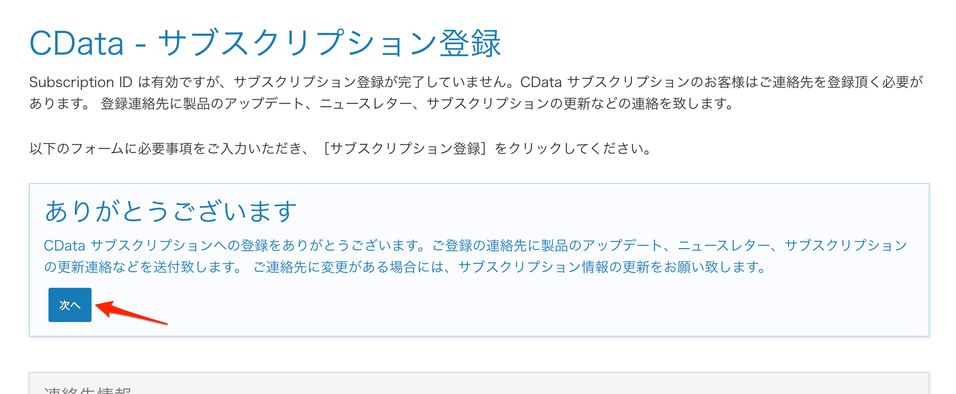 CSA Data Uploaderの新機能『汎用ODBC接続』と『CData ODBC Drivers』を連携してWindows環境のEXCELデータをクラウドストレージにアップロード #CS ...