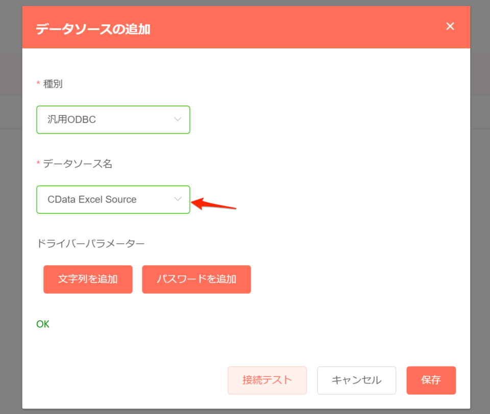 CSA Data Uploaderの新機能『汎用ODBC接続』と『CData ODBC Drivers』を連携してWindows環境のEXCELデータをクラウドストレージにアップロード #CS ...