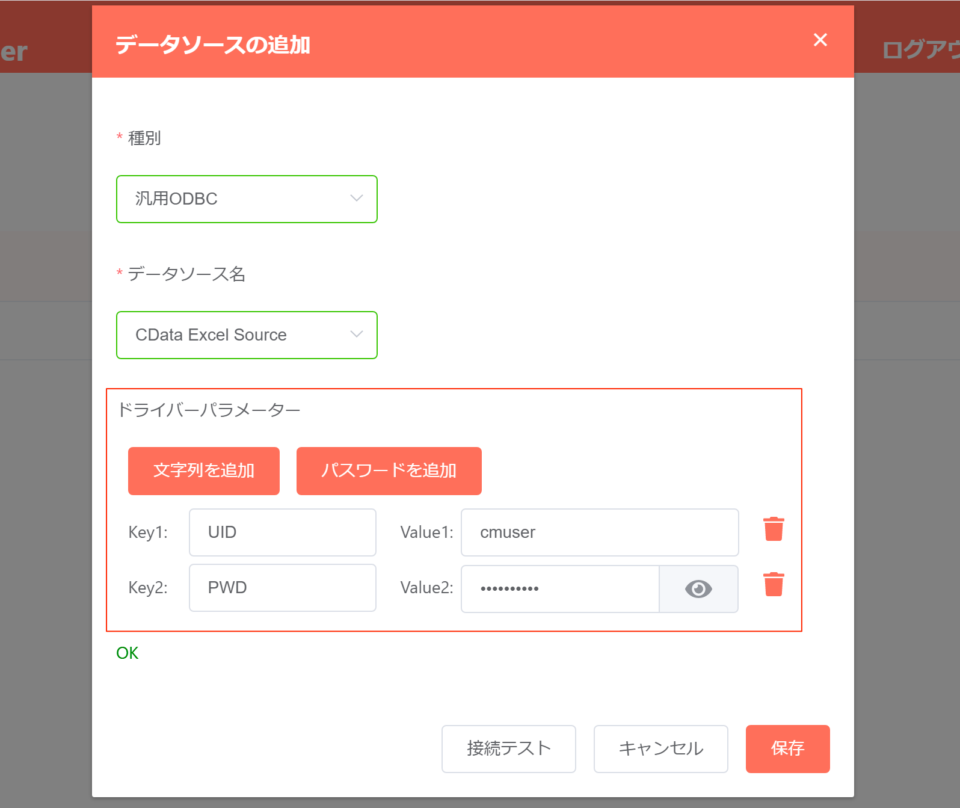 CSA Data Uploaderの新機能『汎用ODBC接続』と『CData ODBC Drivers』を連携してWindows環境のEXCELデータをクラウドストレージにアップロード #CS ...