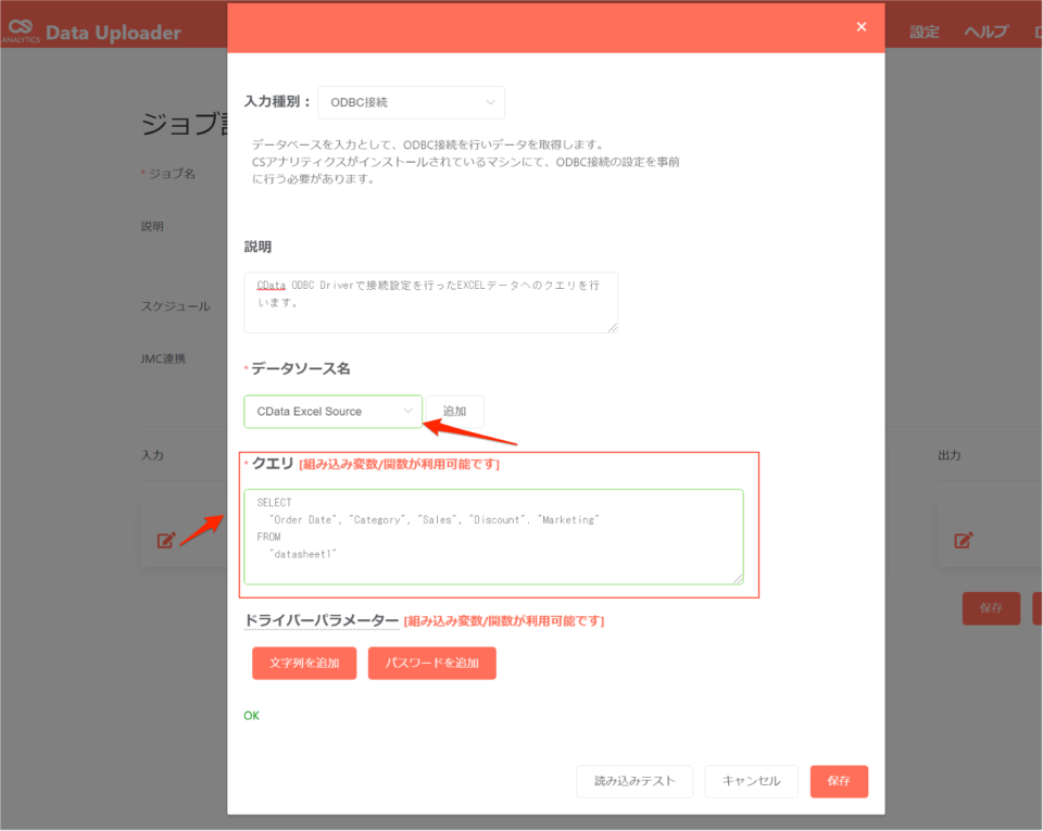 CSA Data Uploaderの新機能『汎用ODBC接続』と『CData ODBC Drivers』を連携してWindows環境のEXCELデータをクラウドストレージにアップロード #CS ...