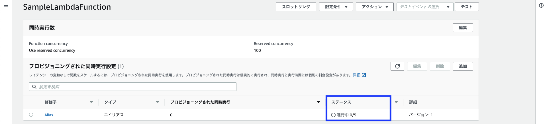 【AWS CDK】Lambda の Provisioned Concurrency を設定する | DevelopersIO