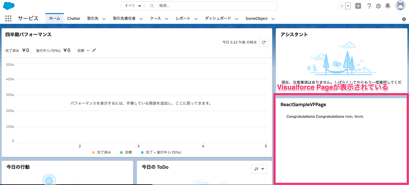 Visualforce Page / ComponentをReactで作る | DevelopersIO