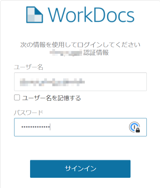 Amazon WorkSpacesを削除した場合にAmazon WorkDocsで課金されないようにするにはどうすればいいのでしょうか ...