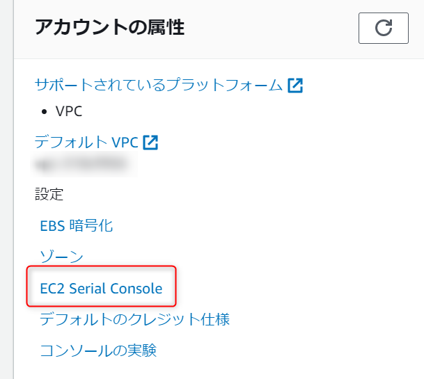 EC2 シリアルポートアクセスが可能になりました | DevelopersIO