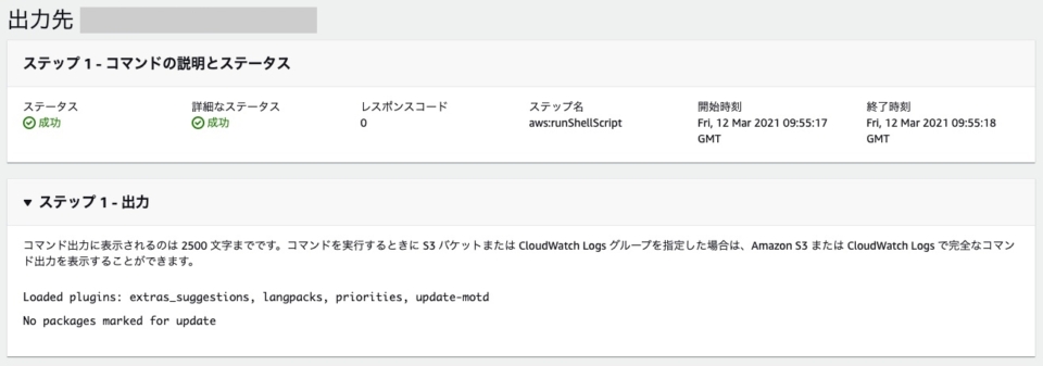 AWS Systems Manager を使用してEC2インスタンスでRun Commandを実行する | DevelopersIO