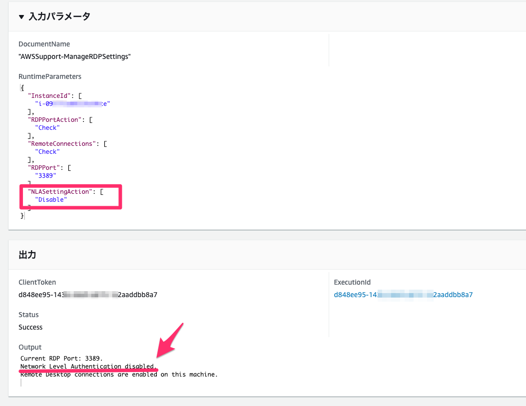 Windows EC2 インスタンスのネットワークレベル認証（NLA）を SSM オートメーションドキュメント AWSSupport-TroubleshootRDP で無効化してみた ...
