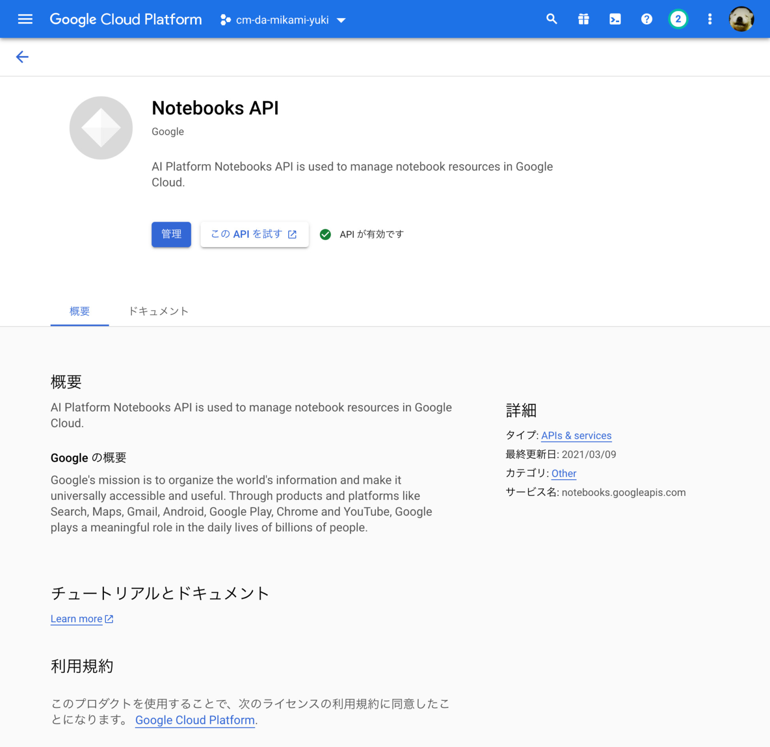 AI Platform Notebooks を使って、さくっとノートブック環境を立ち上げて BigQuery にアクセスしてみた | DevelopersIO