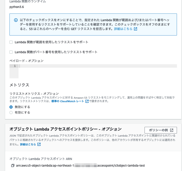 【アップデート】S3に対するGetリクエストのレスポンスをLambdaで加工するS3 Object Lambdaが利用可能になりました | DevelopersIO