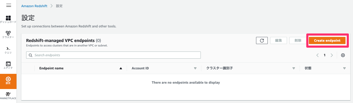 [新機能] Amazon Redshift PrivateLinkによる Cross-VPCアクセスを試してみました | DevelopersIO