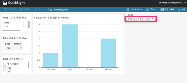 QuickSight PDFエクスポート出来るようになっていたので試してみた | DevelopersIO