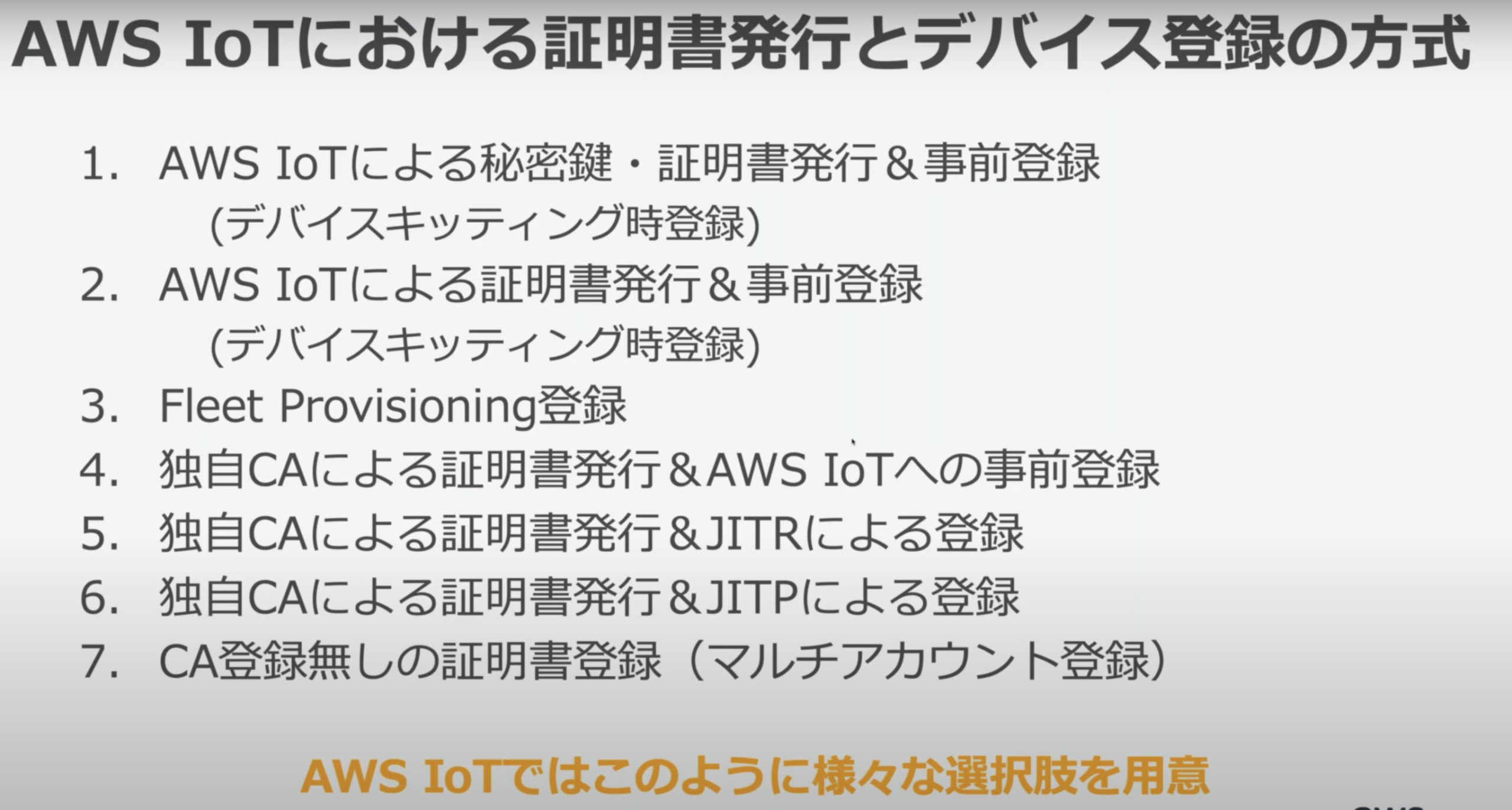 AWS IoT 再入門ブログリレー AWS IoT Device Management編 | DevelopersIO