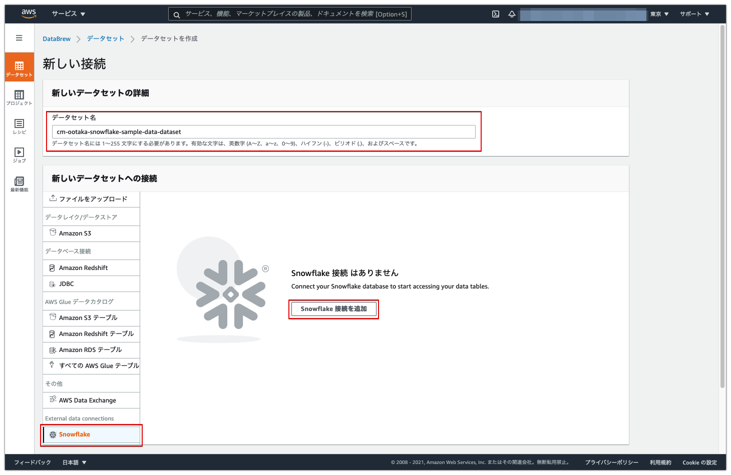 AWS Glue DataBrewでSnowflakeのテーブルデータをプロファイリングしてみる | DevelopersIO