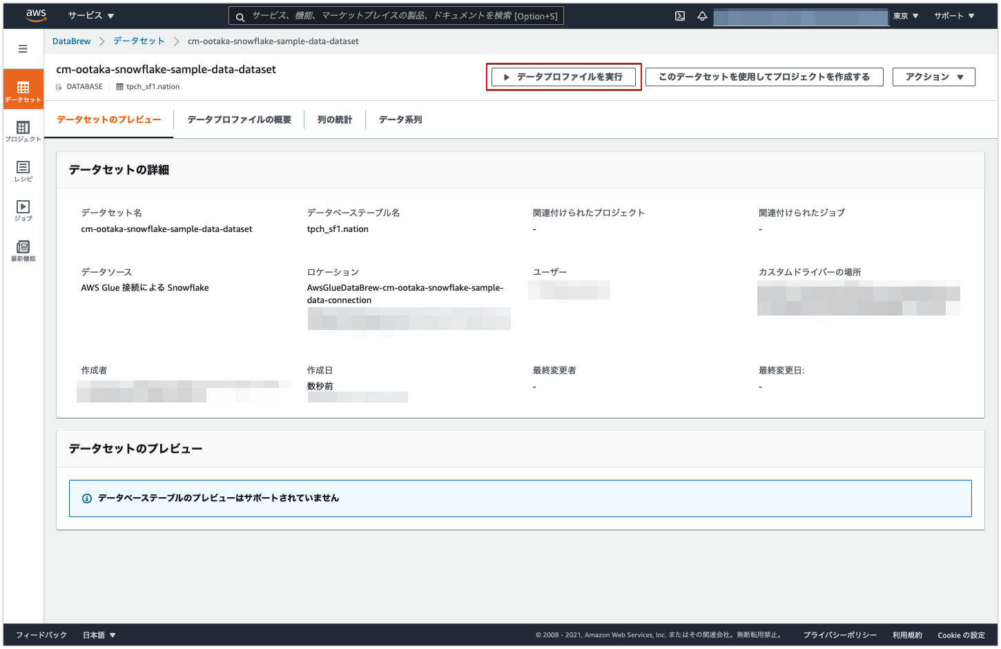 AWS Glue DataBrewでSnowflakeのテーブルデータをプロファイリングしてみる | DevelopersIO