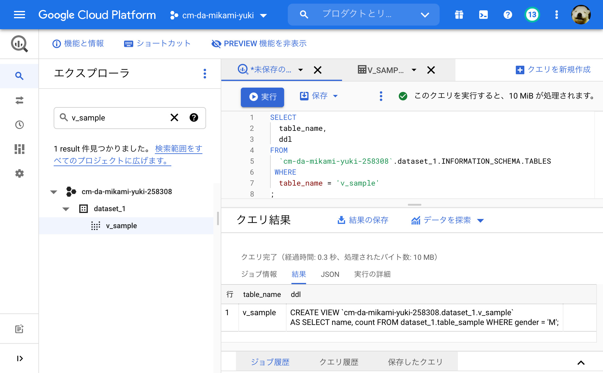 BigQuery で INFORMATION_SCHEMA から CREATE TABLE 文が取得できるようになりました ...