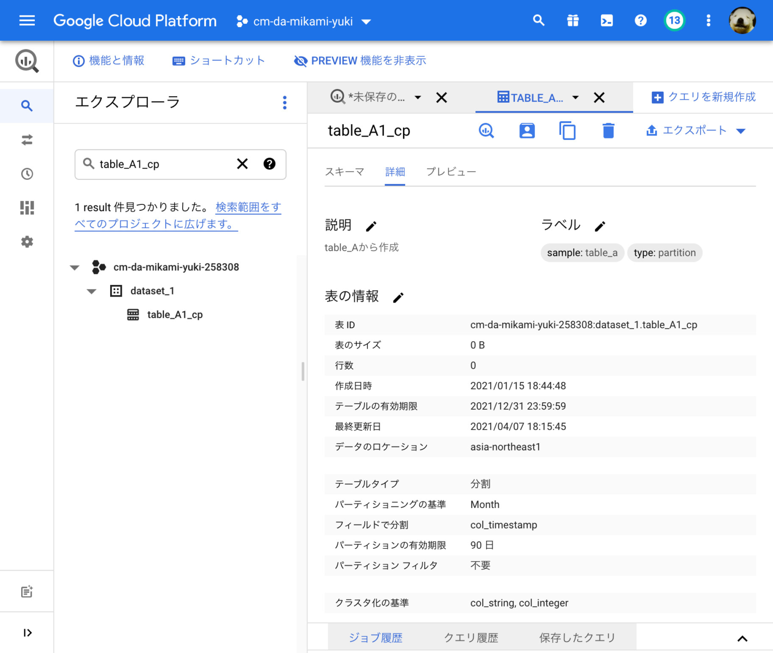 BigQuery で INFORMATION_SCHEMA から CREATE TABLE 文が取得できるようになりました！ | DevelopersIO
