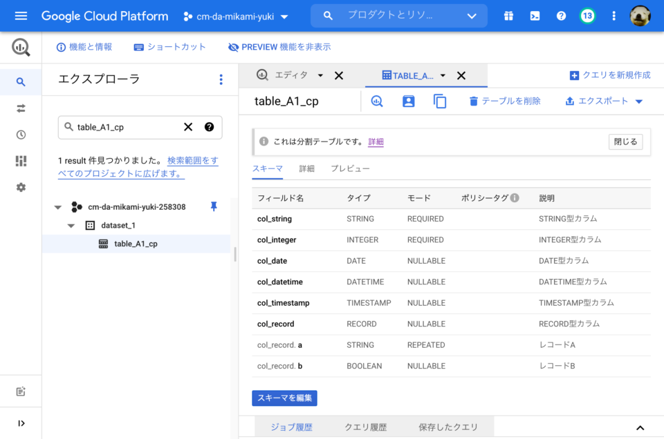 BigQuery で INFORMATION_SCHEMA から CREATE TABLE 文が取得できるようになりました！ | DevelopersIO