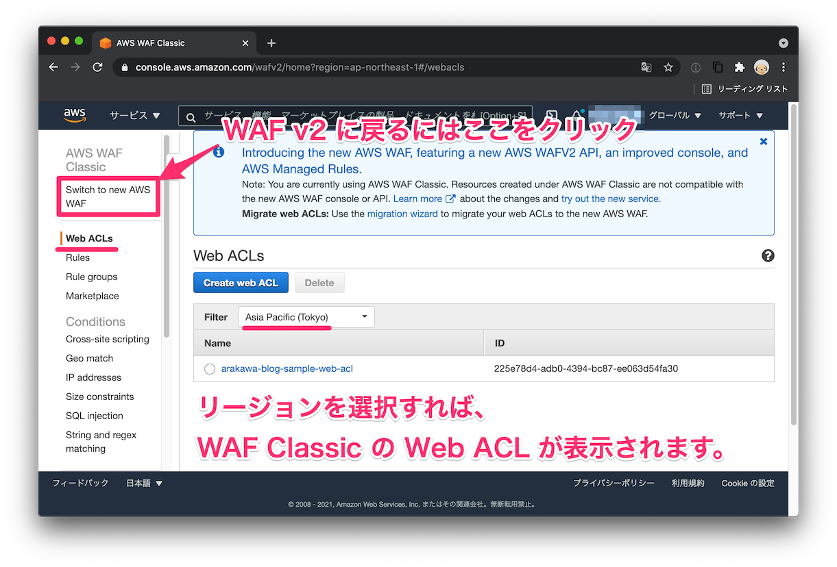 2019年11月以前に作成した AWS WAF Web ACL をコンソールで表示する方法 | DevelopersIO