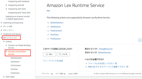 AWS IoT 再入門ブログリレー Amazon Lex編 | DevelopersIO