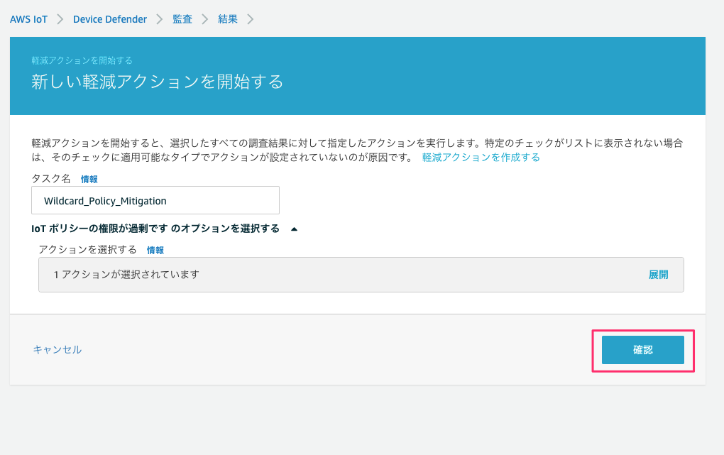 AWS IoT 再入門ブログリレー AWS IoT Device Defender 編 | DevelopersIO