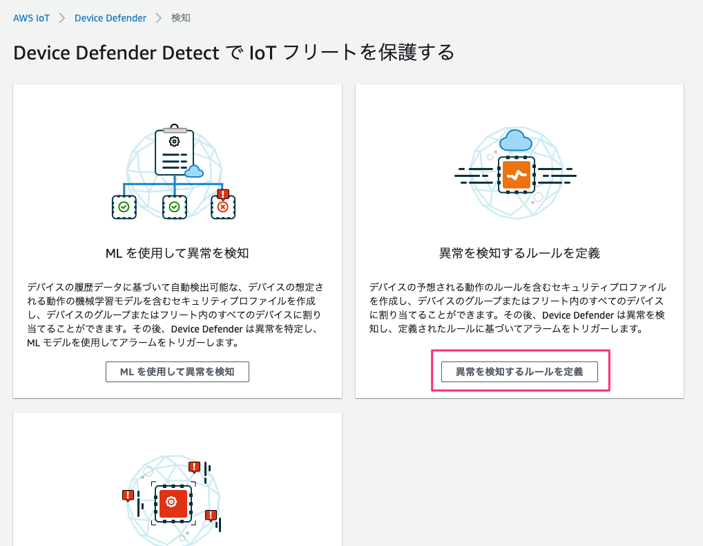 AWS IoT 再入門ブログリレー AWS IoT Device Defender 編 | DevelopersIO